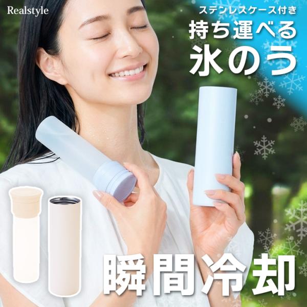 水を入れて凍らせるだけで繰り返し使え氷＋水で保冷スティックとしてもすぐ使える真空二重構造で冷たさ長持ち最大約11時間キープサイズ(cm)/直径/高さ/重さ（g）140ml/5.5/17.5/205容量：140ml仕様：『耐冷』−6.1℃〜1...