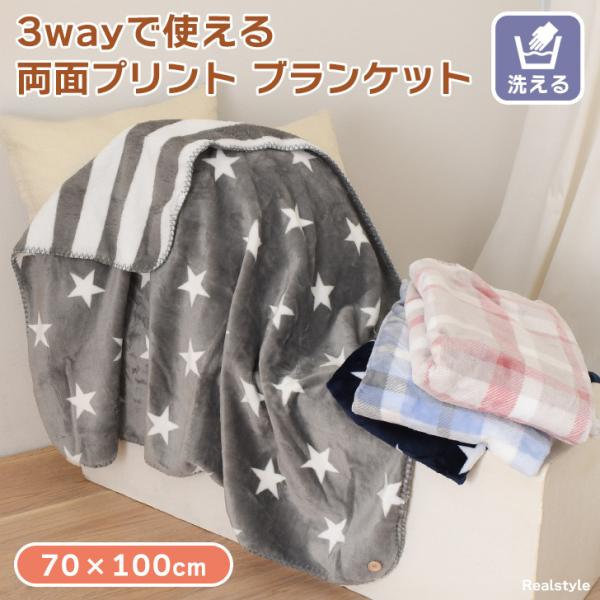 両面にプリントが施されたフランネル3wayブランケットカラーによって、表と裏で異なるデザインを楽しめるブランケットサイズ(cm)/縦/横/重さ（g）-/70/100/333生産：中国製素材：ポリエステルカラー：ネイビー(暗い紺など)グレー(...