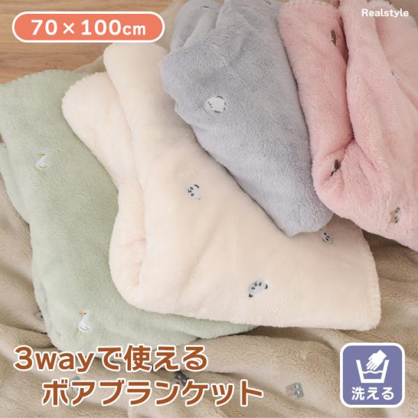 アニマル刺繍がポイントのボア3wayブランケットさりげないアニマル刺繍が可愛らしい、ふんわりあたたかなブランケットサイズ(cm)/縦/横/重さ（g）-/70/100/350生産：中国製素材：ポリエステル100％カラー：シュナウザーグレー(薄...