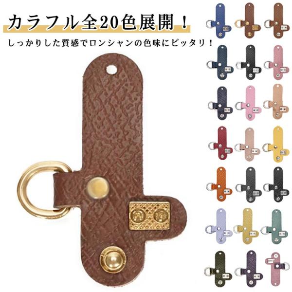 ロンシャンミニバッグ用尾錠