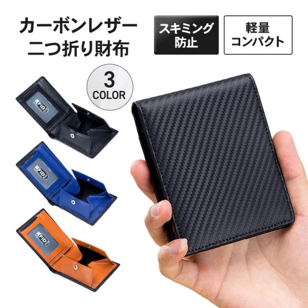 デザイン性と実用性を兼ね備えた逸品♪■スタイリッシュなカーボンレザー財布さりげないカーボン調のレザーが大人なデザイン■コンパクトなのにたっぷり入る収納力キャッシュレス派にも嬉しい充実のカード収納■カードや小銭がスマートに取り出せる指穴付きカ...