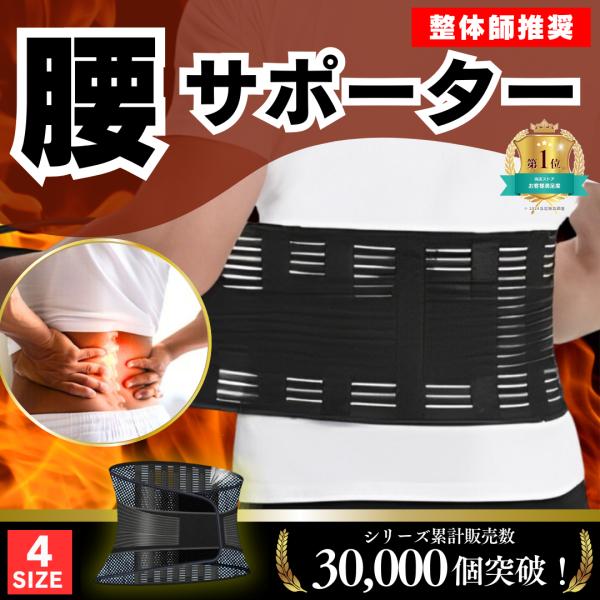 【腰サポートでしっかりフィット！快適なメッシュ加工の腰痛ベルト】腰の負担を軽減し、日常生活をサポートする腰痛ベルト。 長時間のデスクワークや重い荷物を持つ場面でも、腰をしっかりとサポートします。 通気性の良いメッシュ加工を施しております、暑...