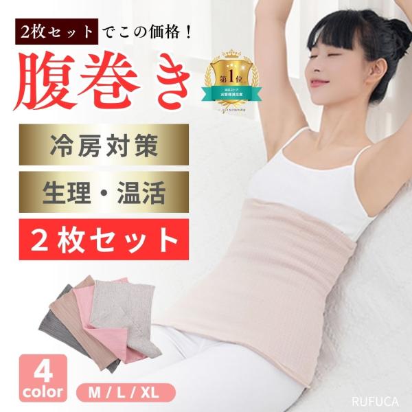 理想のめぐりと美シルエットを叶える女性のための腹巻き。優しく伸びる綿混素材が、お腹まわりを心地よく包み込みながら、気になるウエストラインもすっきりサポートします。冷えやすいお腹を温め、着るだけで美しい姿勢とスリムな印象に。肌あたりもやさしく...