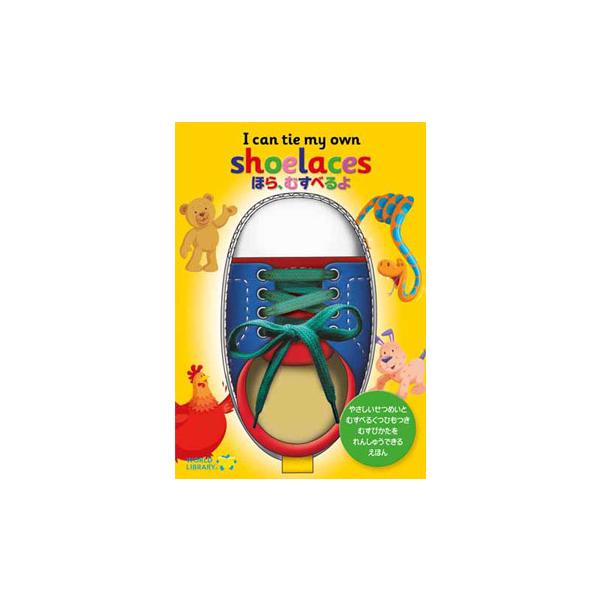 海外絵本 3歳-4歳向け絵本絵本 海外絵本 かわいい絵本 ストーリー絵本ワールドライブラリー海外の絵本を翻訳したカワイイ絵本が揃う！手で触れて楽しめる色彩も楽しめるしかけ絵本や、読み聞かせにおすすめ絵本。3歳4歳向け絵本 子供用 児童 かわ...