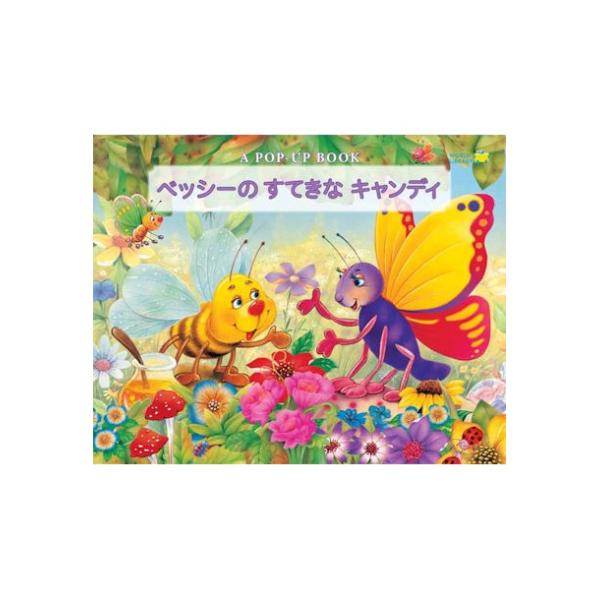 絵本  しかけ絵本 3-4歳向け絵本 海外絵本 かわいい絵本 体験絵本 手で触る 触れる絵本ワールドライブラリー海外の絵本を翻訳したカワイイ絵本が揃う！手で触れて楽しめる色彩も楽しめるしかけ絵本や、読み聞かせにおすすめ絵本。0歳 1歳 2歳...