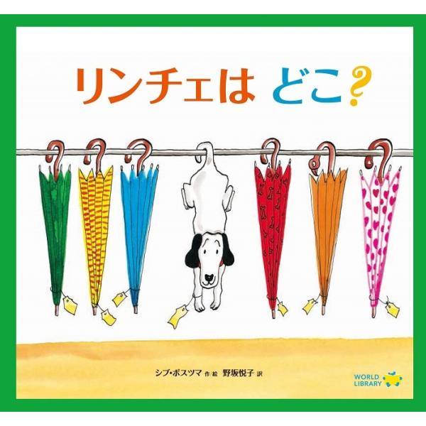 海外絵本 3-4歳向け絵本 海外絵本 かわいい絵本 ストーリー絵本ワールドライブラリー海外の絵本を翻訳したカワイイ絵本が揃う！手で触れて楽しめる色彩も楽しめるしかけ絵本や、読み聞かせにおすすめ絵本。 3歳 4歳 子供用 児童 かわいい おし...