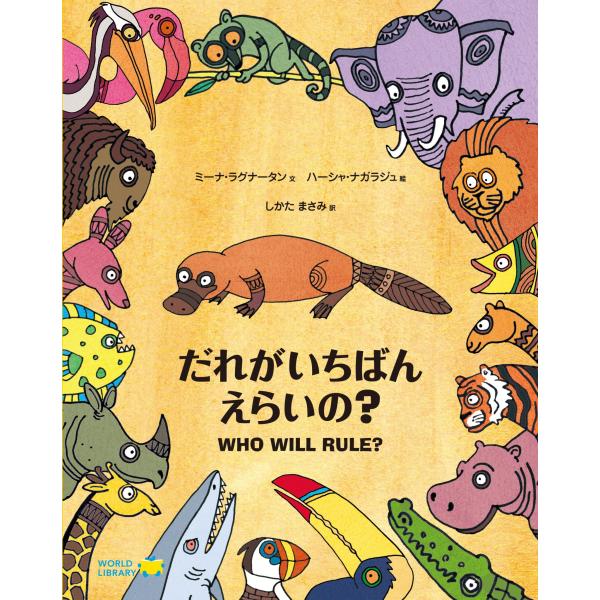 海外絵本 7歳以上の絵本 海外絵本 かわいい絵本 ストーリー絵本ワールドライブラリー海外の絵本を翻訳したカワイイ絵本が揃う！手で触れて楽しめる色彩も楽しめるしかけ絵本や、読み聞かせにおすすめ絵本。7歳以上の絵本 子供 児童 かわいい おしゃ...