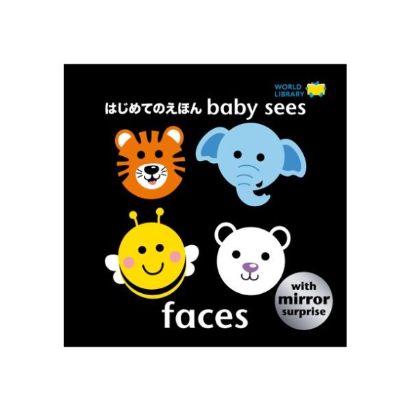 絵本 あかちゃん絵本 0歳向け絵本 海外絵本 かわいい絵本 体験絵本 手で触る 触れる絵本ワールドライブラリー海外の絵本を翻訳したカワイイ絵本が揃う！手で触れて楽しめる色彩も楽しめるしかけ絵本や、読み聞かせにおすすめ絵本。0歳 1歳 2歳 ...