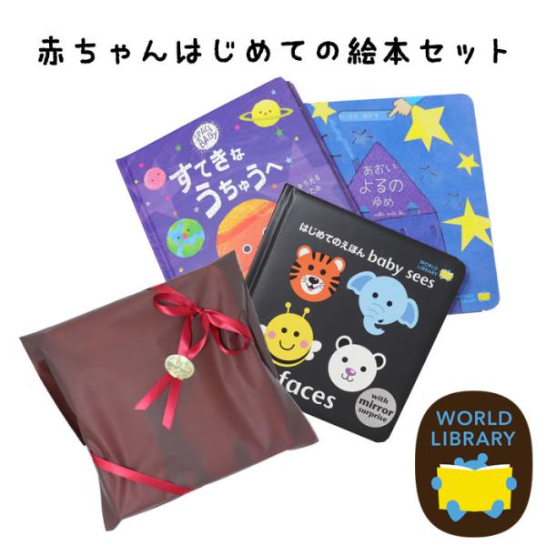 絵本 しかけ絵本 ストーリー絵本 海外絵本 かわいい絵本 体験絵本 手で触る 触れる絵本ワールドライブラリー海外の絵本を翻訳したカワイイ絵本が揃う！手で触れて楽しめる色彩も楽しめるしかけ絵本や、読み聞かせにおすすめ絵本。0歳 1歳 2歳 3...