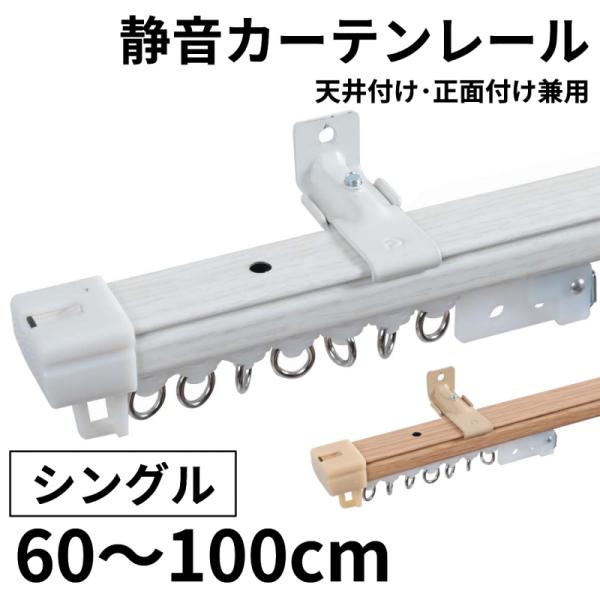 商品名 伸縮カーテンレール　トラン素材 レール：スチールランナー　リング部分：ポリアセタール適正総重量 5kg以内注意 取り付けに必要な部品はすべて入っております。 部品数はレールを最も長くお使いになる場合の数量になっています。 取付には木...