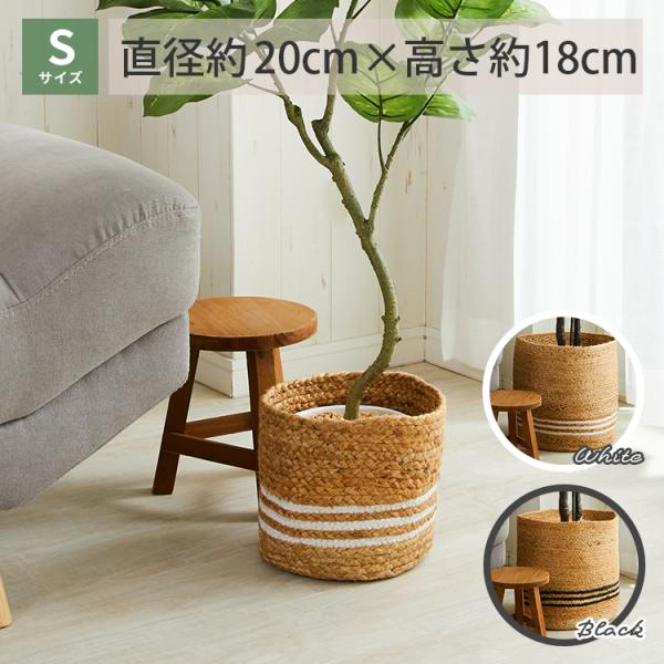 品名：ロタール素材：ジュート90％、綿10％サイズ：Sサイズ：直径約20ｘ高さ約18cmMサイズ：直径約26ｘ高さ約24cmLサイズ：直径約37ｘ高さ約36cm原産国：インドグリーンを簡単に印象チェンジ！おしゃれな鉢カバー　グリーンをもっと...