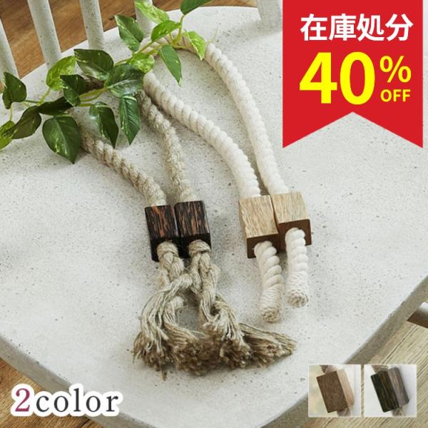 品名：ピット素材：【コットン】コットン100％【リネン】リネン100％生産国：インド入数：2個入りマグネットでカーテンをまとめられる！ナチュラルなカーテンタッセル マグネット式で簡単にカーテンをまとめる♪自然素材のおしゃれなカーテンタッセル...