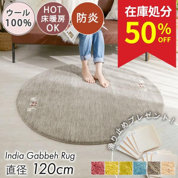 品名：ホノコ素材：ウール100%全厚：約15mmパイル長：約9mm生産国：インド梱包：丸巻き天然素材羊毛100％！可愛いパステルカラーのインド製手織り円形ギャッベラグギャッベ ギャベ おしゃれ 絨毯 ラグ ラグマット 円形 円 丸い 丸 円...