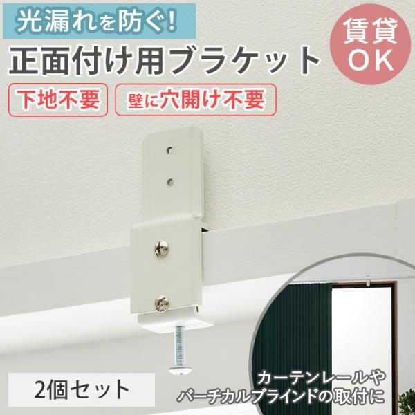 品名：木枠レール取付けプレート『ワクラクプレート』『持ち上げプレート』セット素材：スチール（粉体焼付塗装）耐荷重：5kg個数：ワクラクプレート2個、持ち上げプレート2枚生産国：中国梱包：簡易包装壁にネジを打たずにロールスクリーンなどの正面付...