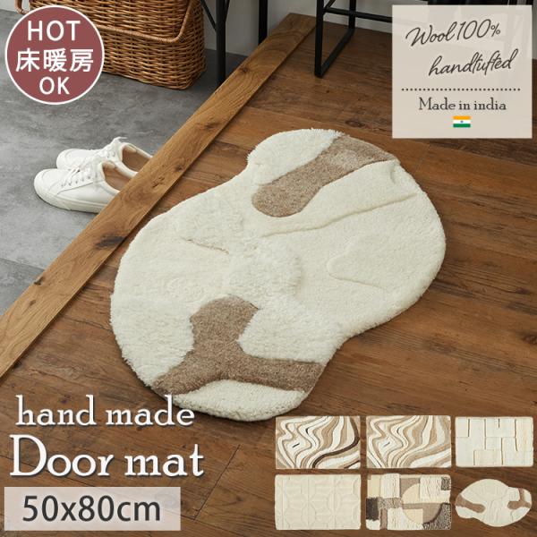 品名 ：モダンアート　玄関マット素材 ：ウール100％生産国 ：インド梱包 ：丸巻き玄関マット マット クッション 北欧 オシャレ かわいい 厚手 おしゃれ ウール 羊毛 ホワイト ベージュ オールシーズン プレゼント ギフト 屋内   室...