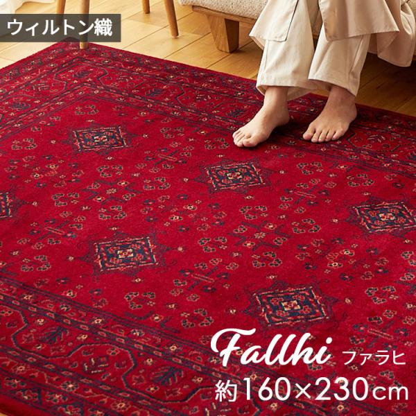 品名 :ファラヒ素材  : ポリプロピレン100% (ヒートセット)パイル長 : 約9mm全厚 :  約11mmノット数  :約34万ノット生産国  :トルコ梱包 :  丸巻きラグ ラグマット カーペット ウィルトン 1畳  2畳 トルコ製...