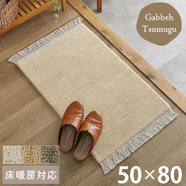 品名：つむぐ2素材：表：ウール100％　　　経糸：コットンパイル長：約10mm生産国：インド梱包：丸巻きギャッベ ギャベ 玄関マット エントランスマット 室内 屋内 室内用 手織り ハンドメイド 手作り インド製 天然素材 ウール 羊毛 1...
