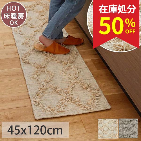素材 表面：ウール９０％、コットン１０％        裏面：綿布張り生産国 インド梱包 丸巻き注意 ※ご覧のモニターの環境、撮影環境により実物と色味が異なって見える場合が御座います。キッチンマット キッチンマット マット 長方形  寝室 ...