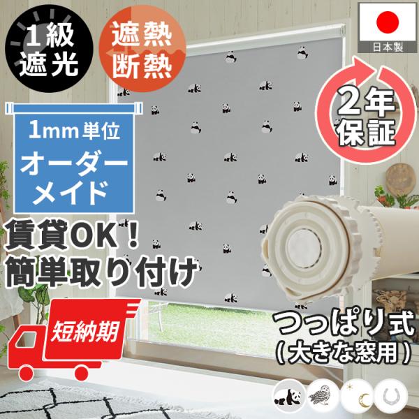 【ご注文について】※オーダー品のためご注文後のキャンセル・返品は承れません。お間違えの無いようご注文ください。※製作不可のサイズがございます。必ず価格表をご確認の上ご注文ください。品名 【ファストシリーズ】つっぱりロールスクリーン 風水柄　...