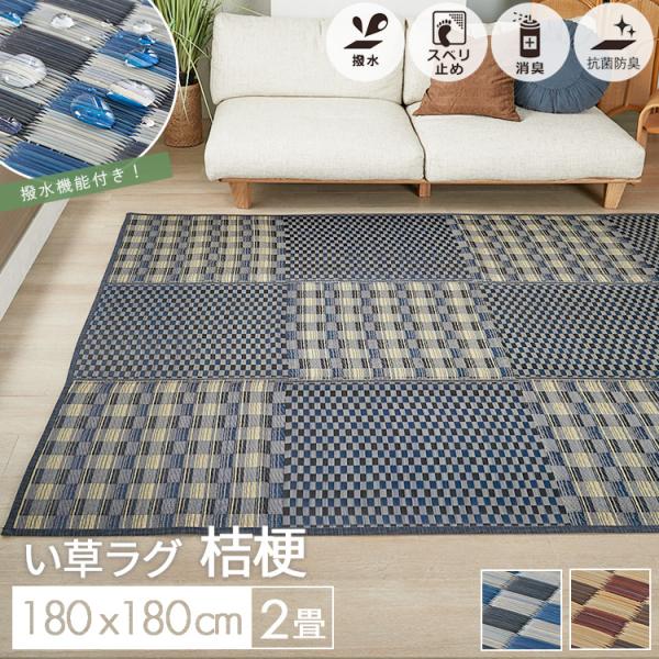 品名  桔梗（ききょう）素材  表面：い草100％裏面：不織布（滑り止め付き）縁：綿100％　四方縁生産国  中国梱包  折畳い草 ラグ カーペット い草ラグ はっ水  花ゴザ ラグマット マット イ草 井草 ゴザ いぐさ い草 ラグ 湿度...