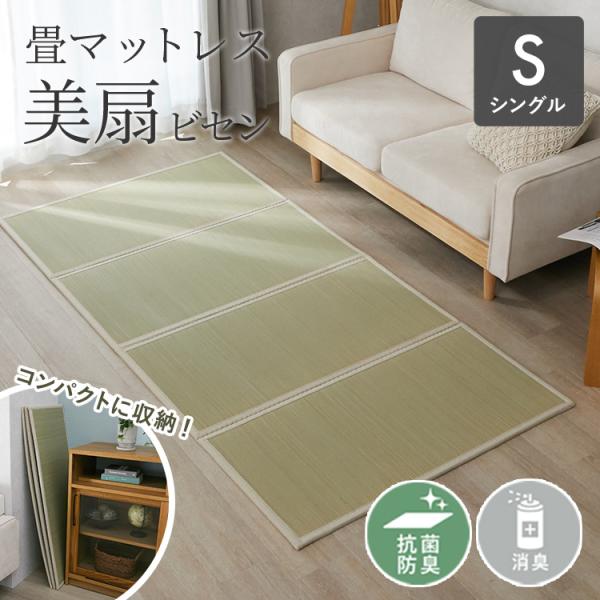 品名： ビセンサイズ シングル：約100x200cmセミダブル：約120x200cmダブル：約140x200cm素材 表面：い草100%裏面：不織布（四方縁）生産国 中国 い草 マットレス 折り畳み 畳める ラグ カーペット い草ラグ ラグ...