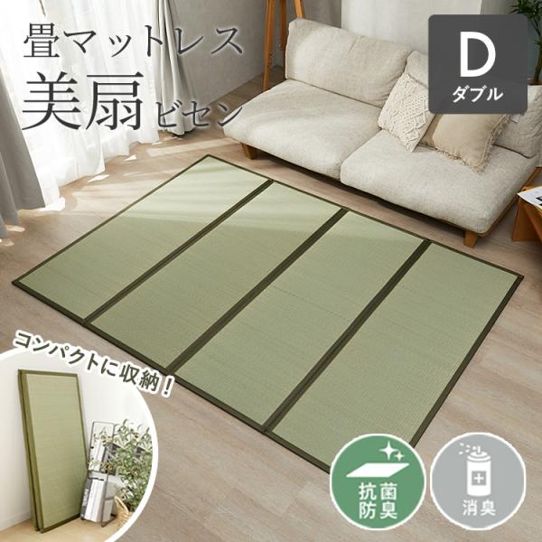 品名： ビセンサイズ シングル：約100x200cmセミダブル：約120x200cmダブル：約140x200cm素材 表面：い草100%裏面：不織布（四方縁）生産国 中国 い草 マットレス 折り畳み 畳める ラグ カーペット い草ラグ ラグ...