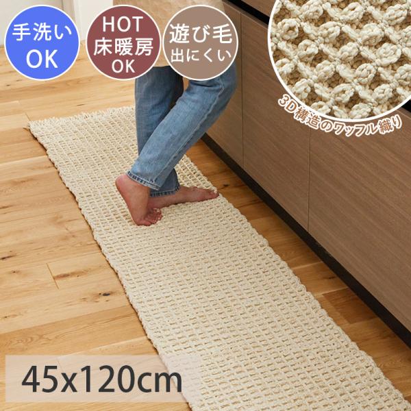 品名 ワフェロ素材 綿５５％、ポリエステル４５％生産国 インド全厚 １７mm梱包 折り畳み キッチンマット ロングマット  マット シャギー 洗える ふわふわ ワッフル 北欧 おしゃれ オールシーズン 厚手 かわいい  長方形  ふかふか ...