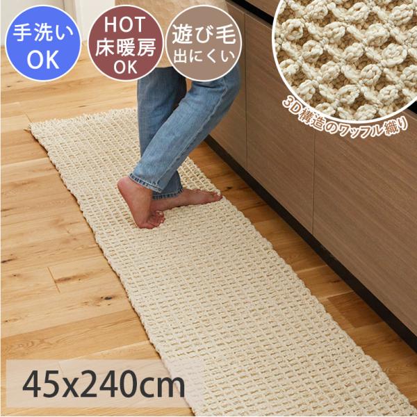 品名 ワフェロ素材 綿５５％、ポリエステル４５％生産国 インド全厚 １７mm梱包 折り畳み キッチンマット ロングマット マット 洗える ふわふわ ワッフル 北欧 おしゃれ オールシーズン 厚手 かわいい  長方形  ふかふか びっくりカー...