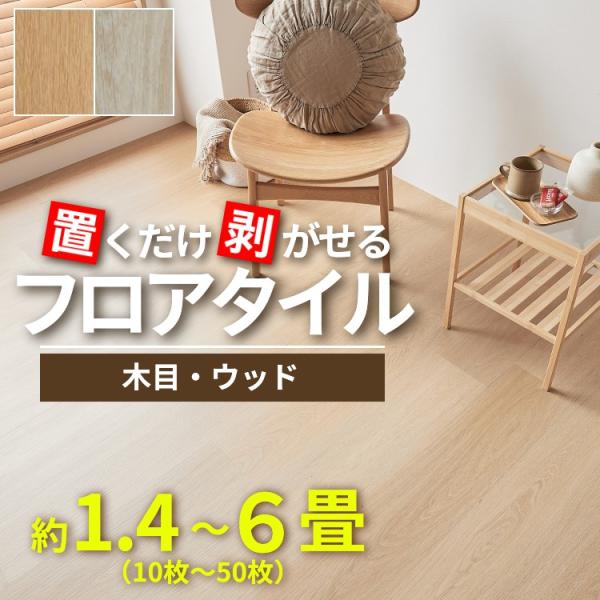 ・素材：PVC（塩化ビニール） ・1枚あたりのサイズ：約187mm×1227mm・1枚あたりの重量：約1.8kg・各サイズごとの入数1.4畳（1ケース10枚）4畳（1ケース10枚×2ケース分=計30枚）6畳（1ケース10枚×3ケース分=計5...