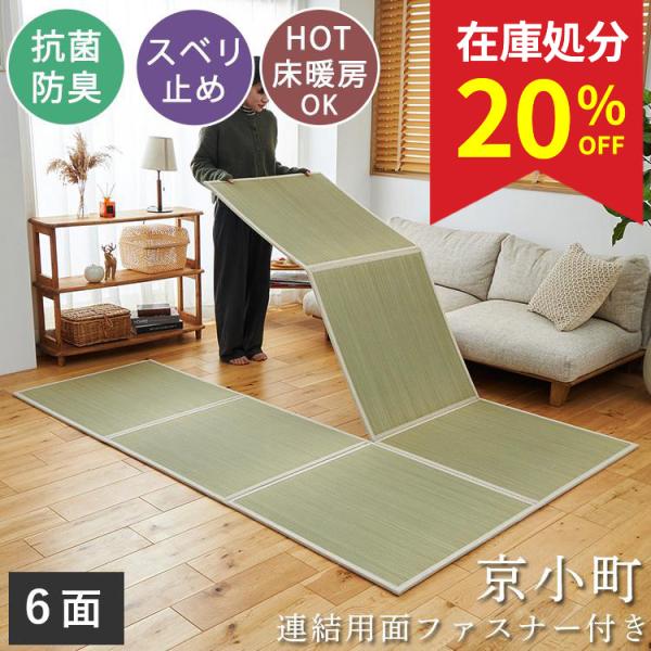 品名： 京小町　きょうこまち素材 表面：い草100%裏面：不織布（滑り止めシール付き）生産国 ：中国付属品：3面：連結用面ファスナー2枚厚み：11mm生産国：中国 い草 マットレス 折り畳み 畳める ラグ カーペット い草ラグ ラグマット ...