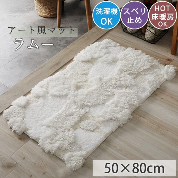 品名 ラムー素材 表地：ポリエステル100%中材：不織布＋ポリプロピレン裏地：TPE目付 1,250g/m2梱包 折り畳み 玄関マット 室内 マット 洗える 吸湿 速乾 ふわふわ 北欧 韓国インテリア おしゃれ  ホワイトインテリア オール...