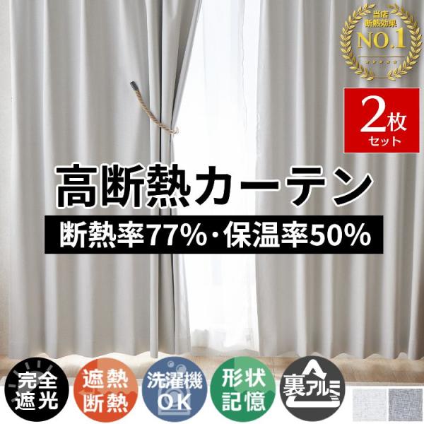 品名：遮光カーテン『サーモガード』素材表：ポリエステル100％中：ラミネート樹脂裏：箔プリント数量：2枚入りヒダ倍数：1.5倍ひだタッセル有無：有梱包：簡易梱包生産国：中国おしゃれ 安い 1級 2枚組 防音 オーダーカーテン 北欧 カーテン...