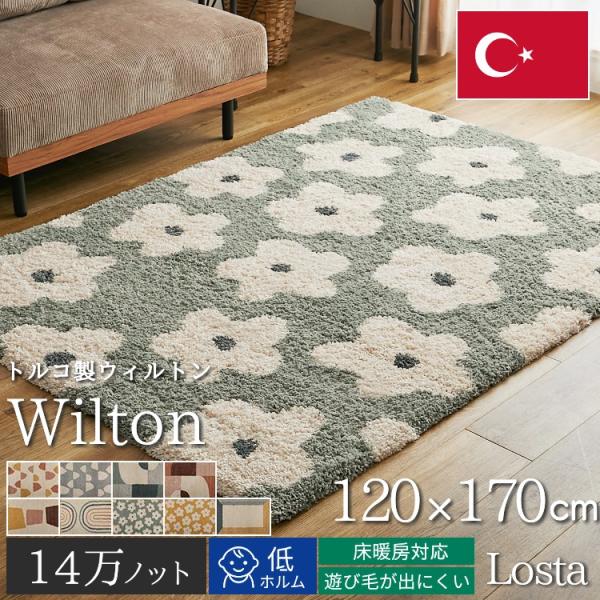品名 ロスタ素材 ポリプロピレン100%全厚 約30mmパイル長 約25mm生産国 トルコノット数 14.8万ノット梱包 丸巻きウィルトン カーペット ラグ ラグマット 1.5畳 3畳 長方形 北欧 ベニワレン 高級感 ウィルトンラグ オー...