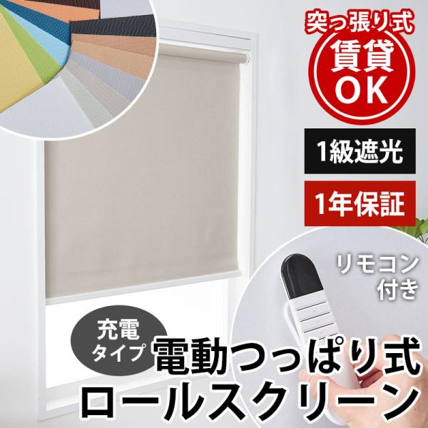 ※オーダー品のため、ご注文後のキャンセル・返品は承れません。ご注文内容はお間違えの無いようご注意ください。【特許取得商品】2ステップで簡単につっぱれる！光を取り込める1級遮光タイプ 幅60 幅80 幅90 幅100 幅180 幅160 高さ...