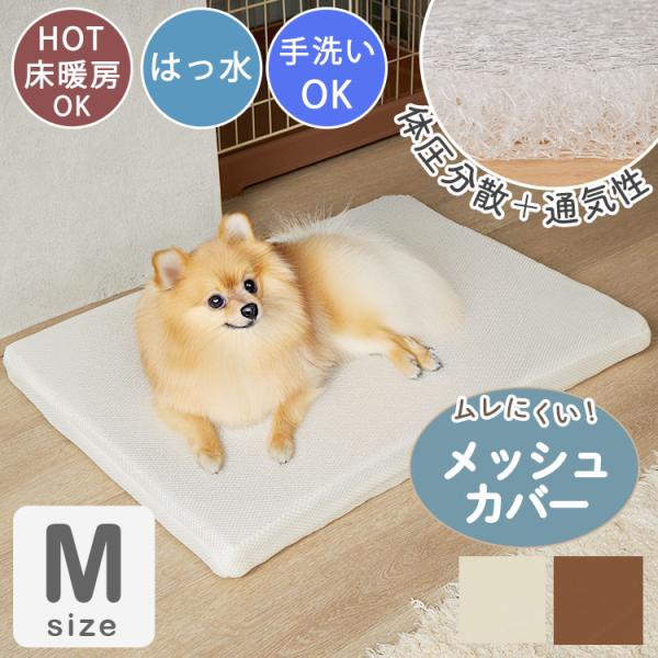 品名　ペット用ケアマット素材　カバー：ポリエステル100％　　　中材：ポリエチレン樹脂１００％ 　サイズ　【Sサイズ】約４７×６６cm　　　　【Mサイズ】約６６×９５cm　　　　【Lサイズ】約９５×１３２cm全厚　約40mmお手入れ方法【カ...