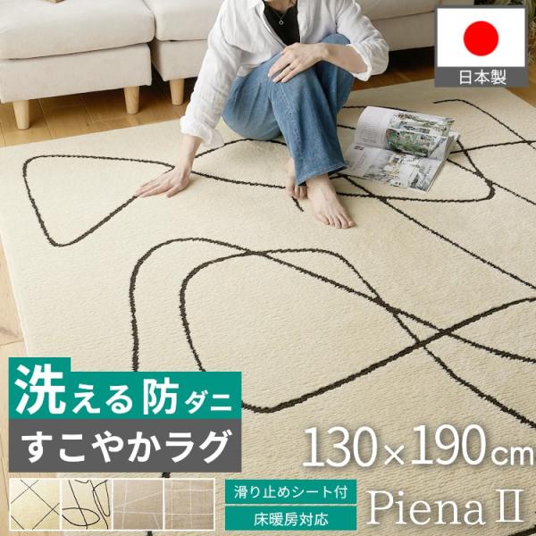 品名 ピエナ2素材 カット部分：ポリエステル100％ループ部分：ポリプロピレン100％裏面 不織布パイル長 カットパイル：10mmループパイル：3mm目付 610g/m2生産国 日本梱包 折り畳みアレルギー対策 ラグ カーペット ラグ ラグ...