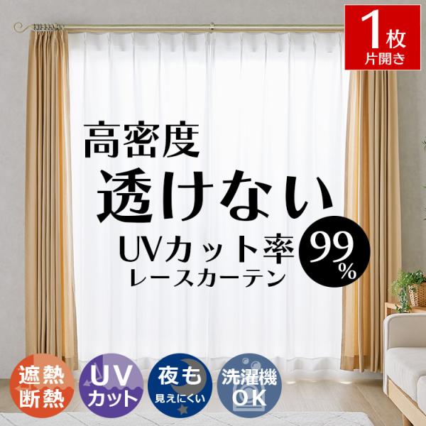 品名：レースカーテン『ミモラ』素材：ポリエステル100％数量：1枚入りヒダ倍数：1.5倍ひだタッセル有無：無生産国：日本梱包：簡易梱包レースカーテン ミラー 遮熱 白 オーダー カーテン オーダーカーテン レース 1枚 安い 幅80 幅90...