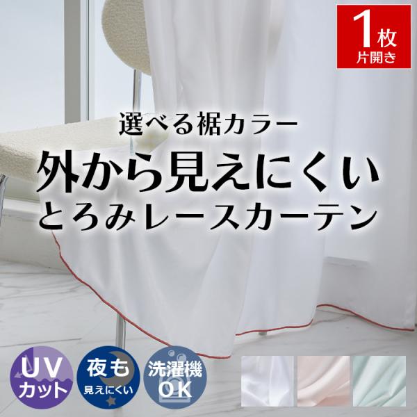 品名 とろみレースカーテンパルマ素材 ポリエステル100％数量 １枚入りヒダ倍数 1.5倍ひだ付属品 アジャスターフックA or B生産国 中国梱包 簡易梱包とろみレースカーテン オーダー レースカーテン ロックカラー メローロック レース...