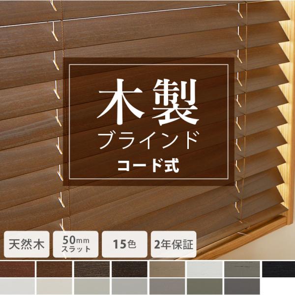 ※オーダー品のため、ご注文後のキャンセル・返品は承れません。ご注文内容はお間違えの無いようご注意ください。品名：ウッドブラインド素材：桐梱包：簡易梱包生産国：中国※ご覧のモニターの環境、撮影環境により実物と色味が異なって見える場合が御座いま...