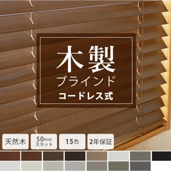 ※オーダー品のため、ご注文後のキャンセル・返品は承れません。ご注文内容はお間違えの無いようご注意ください。品名：ウッドブラインド素材：桐梱包：簡易梱包生産国：中国※ご覧のモニターの環境、撮影環境により実物と色味が異なって見える場合が御座いま...