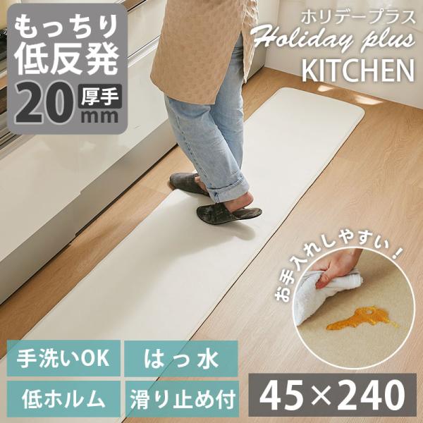 品名　ホリデープラス　キッチン表地　ポリエステル100％中材　低反発ウレタン裏面　不織布　すべり止め付きパイル長　5mm目付量　200g/m2生産国　中国梱包　折り畳みキッチンマット マット ラグ カーペット 敷物 低反発 高密度 ウレタン...