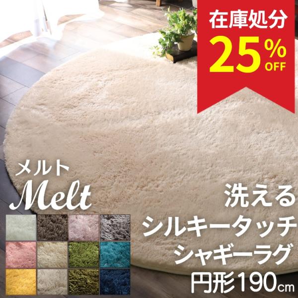 丸い ラグマット シャギー ラグ カーペット 丸 円型 円 シャギーラグ 円形 ピンク 洗える まるい ラグ シャギー おしゃれ 北欧 かわいい 一人暮らし ホットカーペット対応 グレー  ラベンダー ベージュ オールシーズン こたつ敷き ...