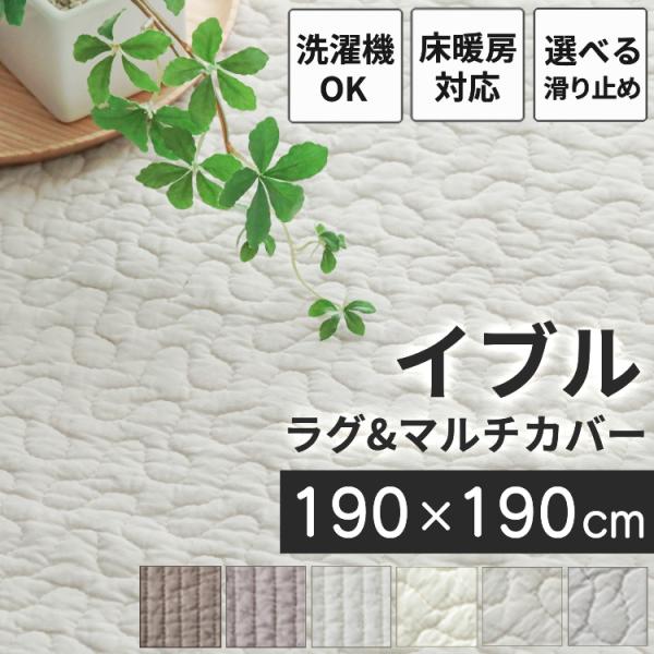 品名：イブル素材：【イブル】　　　表地：綿100％　　　中綿：400g/m2（綿75％、ポリエステル15％、レーヨン10％）　　裏地：綿100％　　　【ストライプ】　　　表地：綿100％　　　中綿：ポリエステル100％（200g/m2）　　...