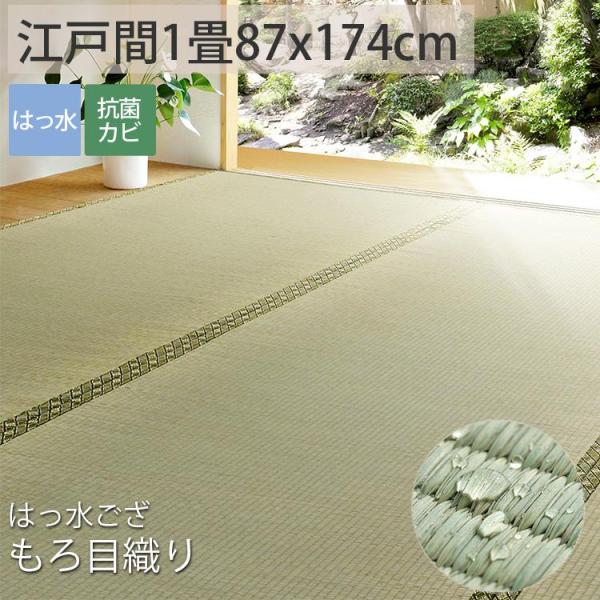 品名：はっ水ござ もろ目織り素材：表面　い草100％（双目織）縁　全四方縁　生産国：中国梱包：折畳注意：※ご覧のモニターの環境、撮影環境により実物と色味が異なって見える場合が御座います。※摩擦・水ぬれ等の影響で、多少色落ち・シミになることが...