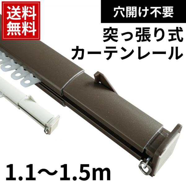 素材 レール本体：アルミニウム製ランナー：(本体)ポリエチレン (ローラー部)ポリアセタールキャップストップ：ABS樹脂エンドランナー：ステンレス生産国 中国耐荷重 2kg梱包 箱【賃貸OK】穴あけ不要で取り付け簡単！つっぱり式カーテンレー...