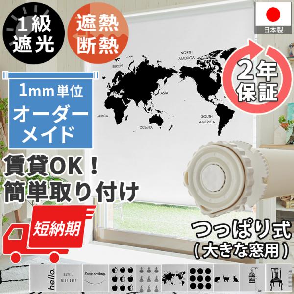 ※オーダー品のためご注文後のキャンセル・返品は承れません。お間違えの無いようご注文ください。※製作不可のサイズがございます。必ず価格表をご確認の上ご注文ください。品名：【ファスト】ロールスクリーン モノトーン柄 1級遮光素材：ポリエステル梱...