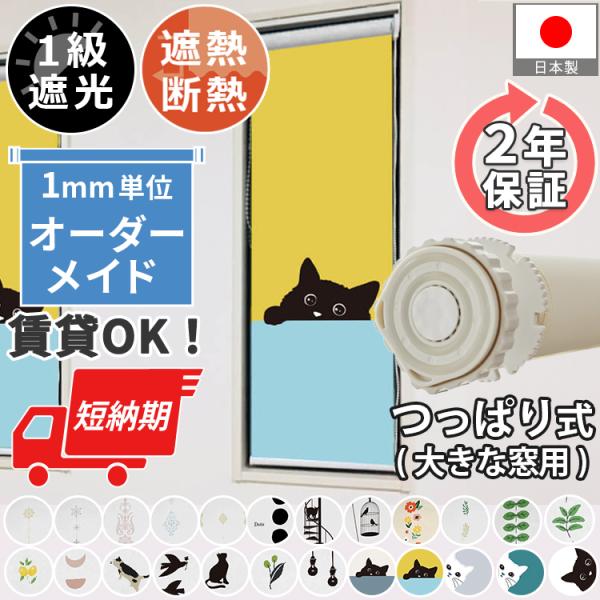 【ご注文について】※オーダー品のためご注文後のキャンセル・返品は承れません。お間違えの無いようご注文ください。※製作不可のサイズがございます。必ず価格表をご確認の上ご注文ください。品名 【ファストシリーズ】つっぱりロールスクリーン オーナメ...