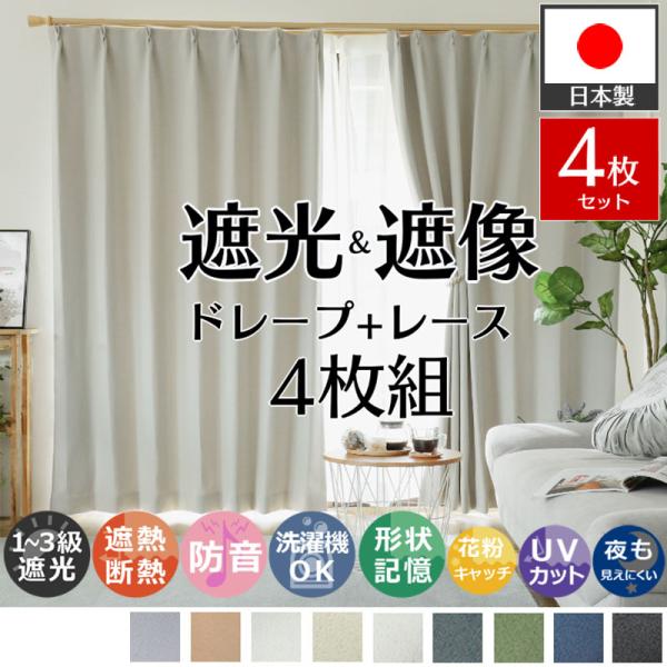 商品名：パレットカーテン+エルフィーヌ　レースセット素材：ポリエステル100％数量：ドレープ　レース　各2枚ヒダ倍数：1.5倍ひだタッセル有無：ドレープ 有、レース 無し生産国：日本梱包：簡易梱包カーテン レースカーテン レース付き カーテ...