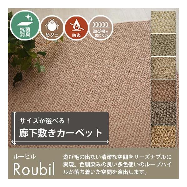 ●廊下幅1.5ｍ、長さは７ｍまで製作可能例：廊下幅95cm、長さ315cmをお求めの場合、横幅に「301〜350」・縦幅に「51〜100」を選択してカートに入れ、ご注文手続きにて仕上がり横幅「315」・仕上がり縦幅「95」と入力してご注文く...