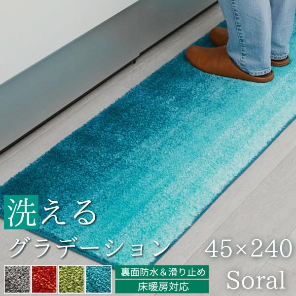 品名 ソラール2　キッチンマット 素材 ポリエステル100％ 目付 850g/m2 パイル長 約10mm 裏面 TPE 梱包 折り畳み 注意　※ご覧のモニターの環境、撮影環境により実物と色味が異なって見える場合が御座います。　　　※色のばら...